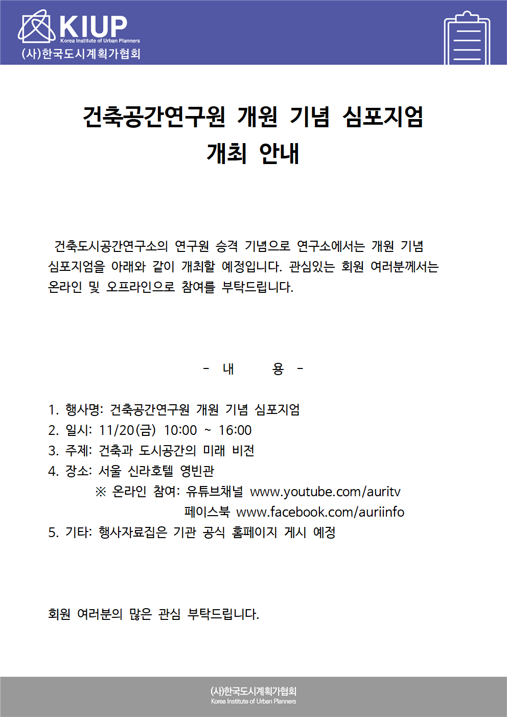 한국도시계획가협회