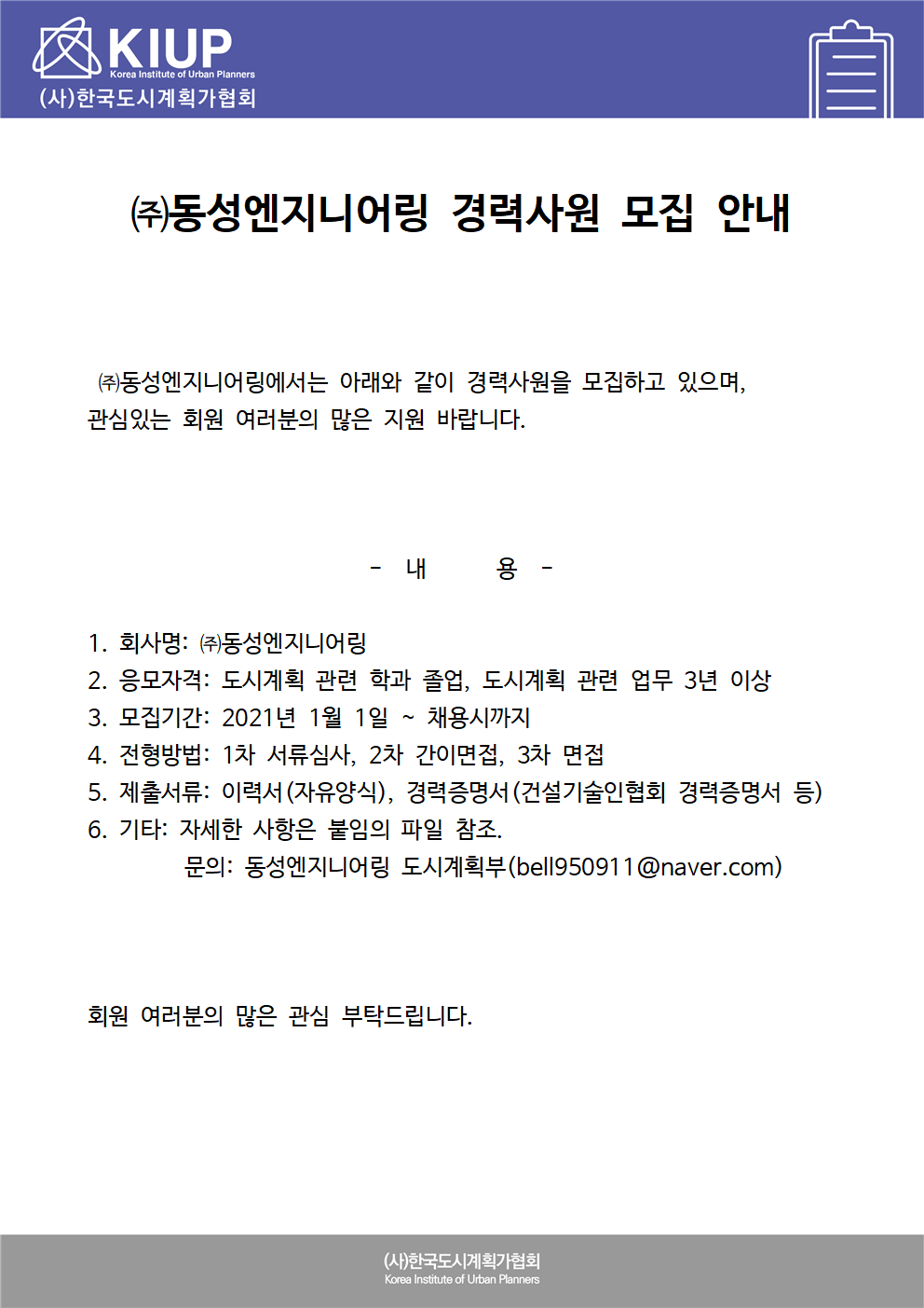 한국도시계획가협회