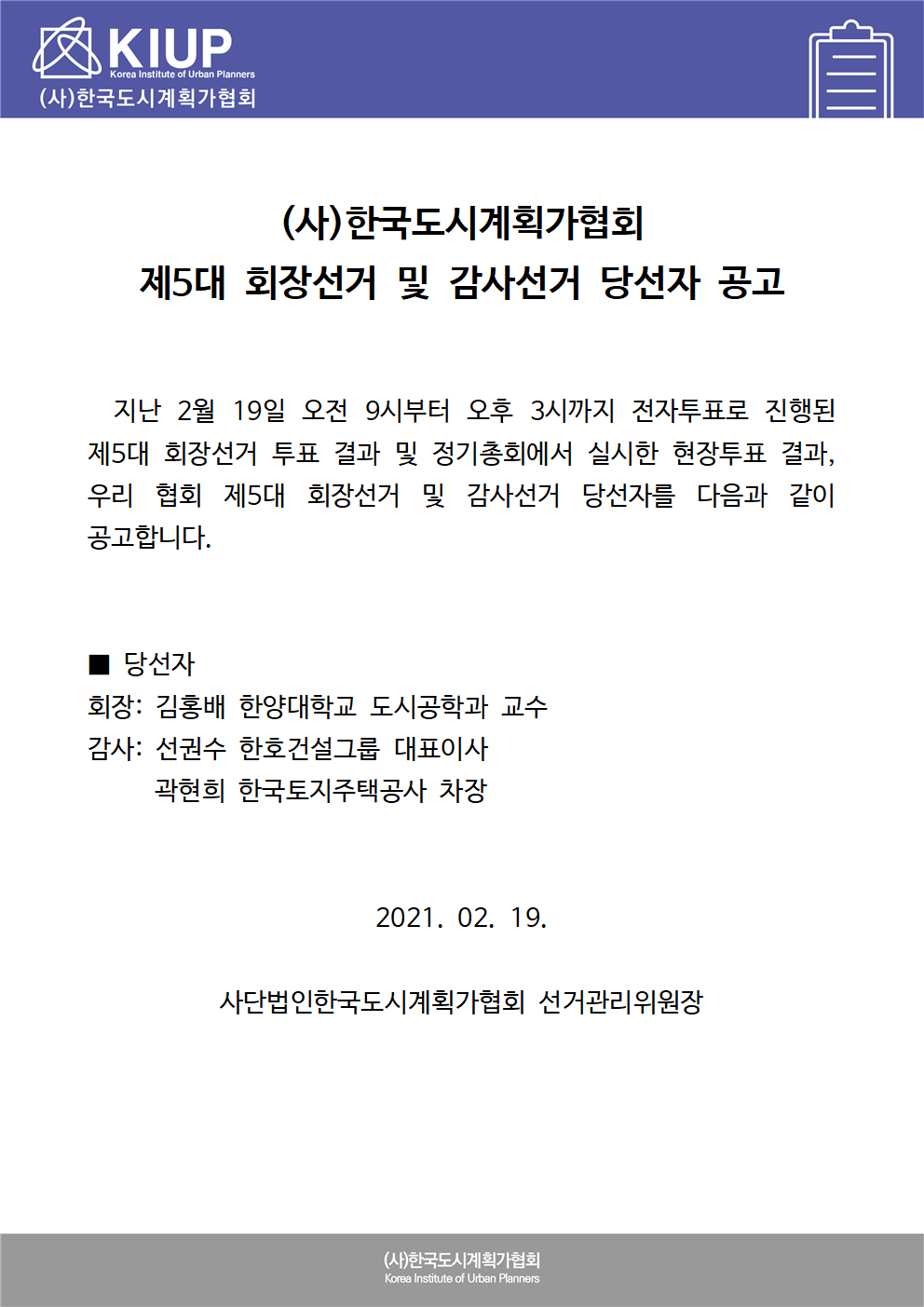 한국도시계획가협회