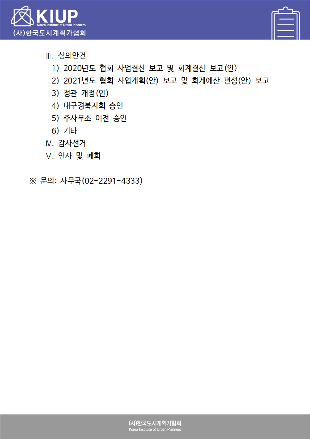 한국도시계획가협회