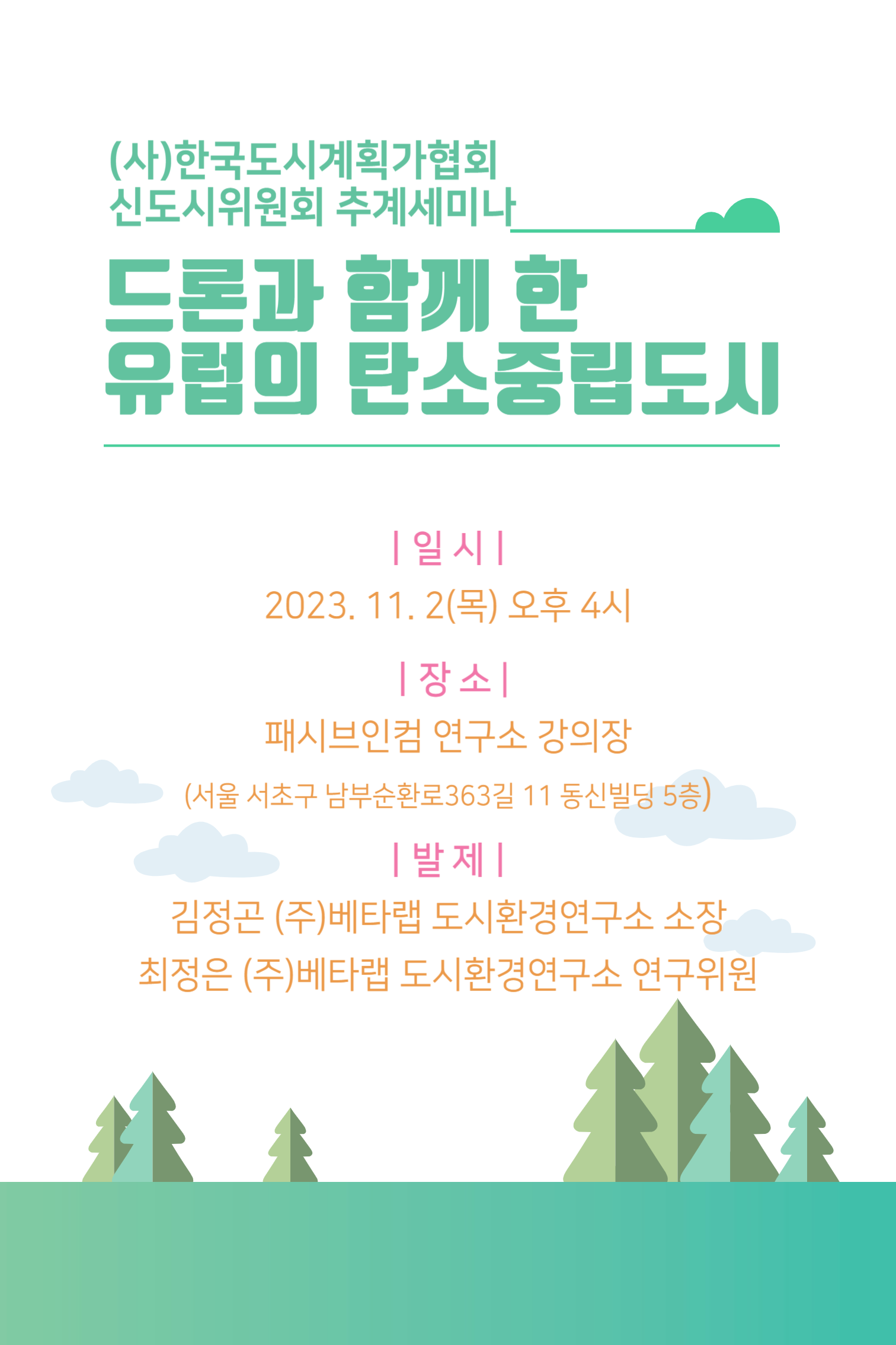 한국도시계획가협회